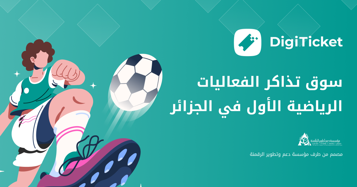 ملعب علي عمار المدعو علي لابوانت - الدويرة | DigiTicket®